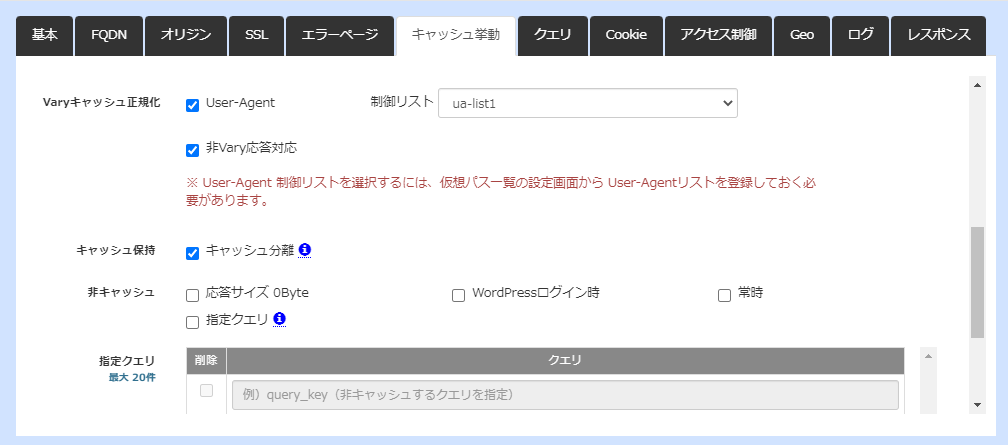 J-stream CDNext UserAgentごとのキャッシュ方法について | ぴてきブログ
