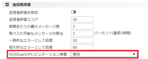 Fortimail 内部メールサーバがRejectされてしまう | ぴてきブログ